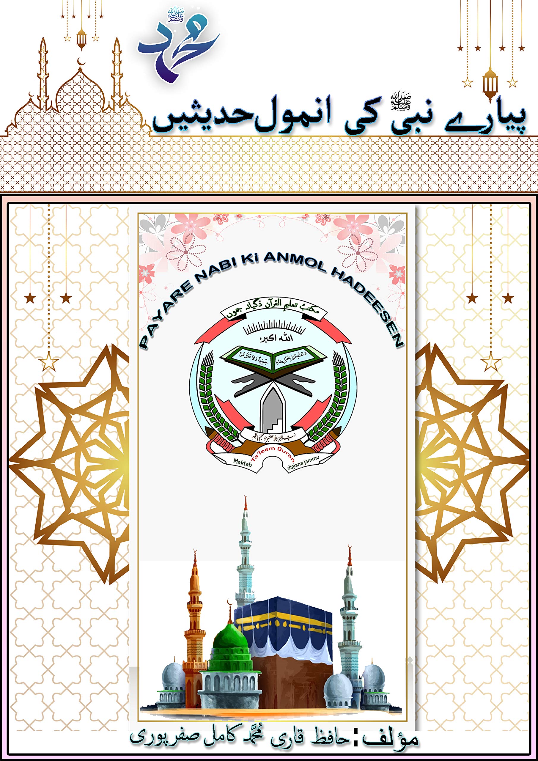 40 hadees book (2021) in arabic, urdu, english: 40 hadees for kids and ...