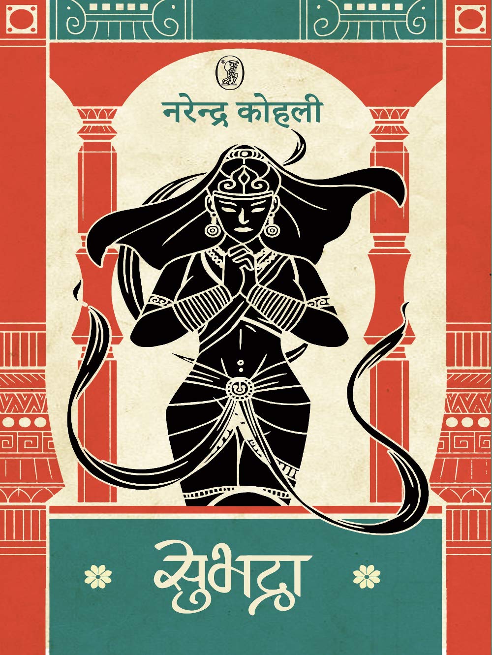 Subhadra (Hindi Edition) by नरेंद्र कोहली, Narendra Kohli | Goodreads