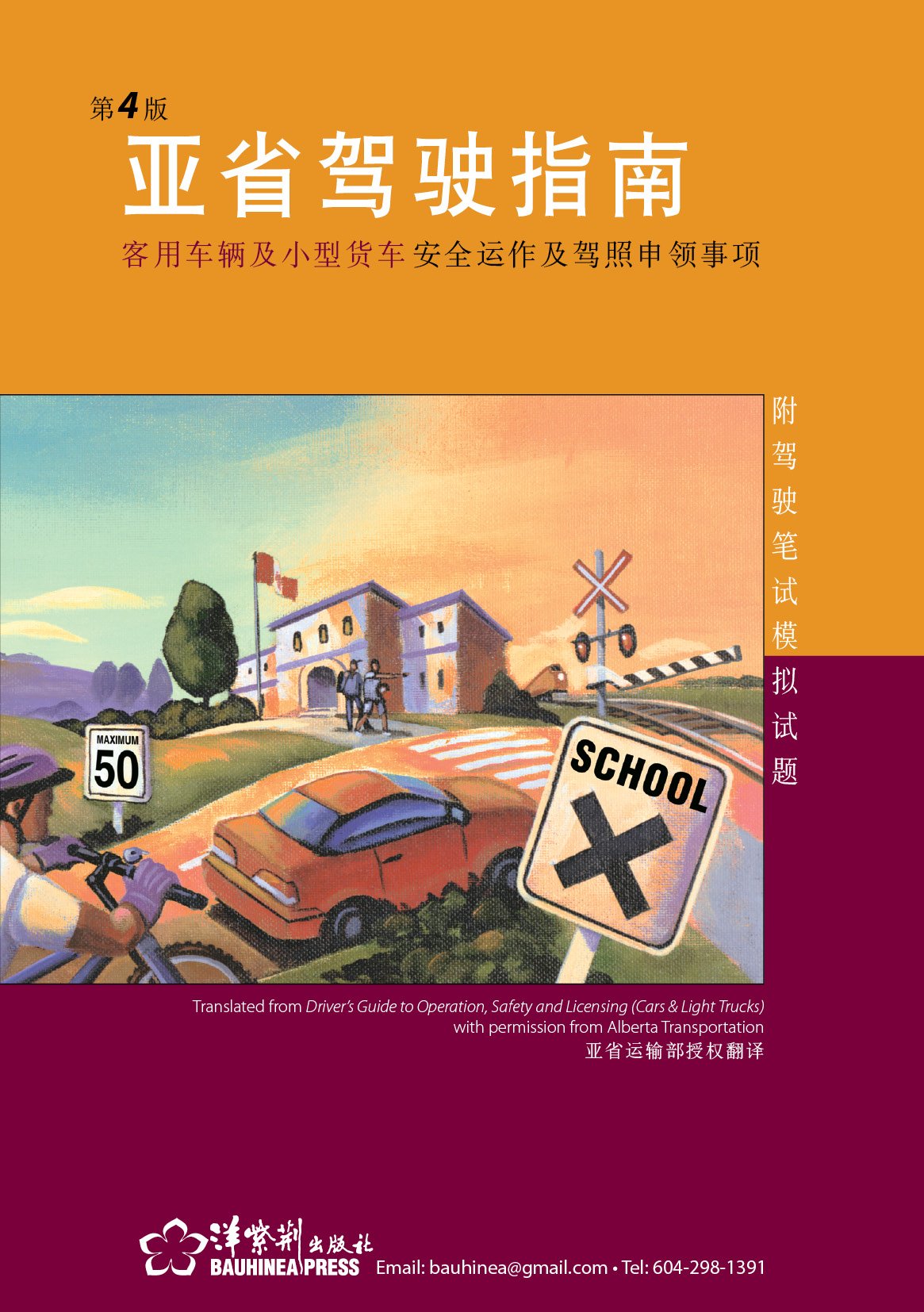 Alberta Driving Manual by Bauhinea Press | Goodreads