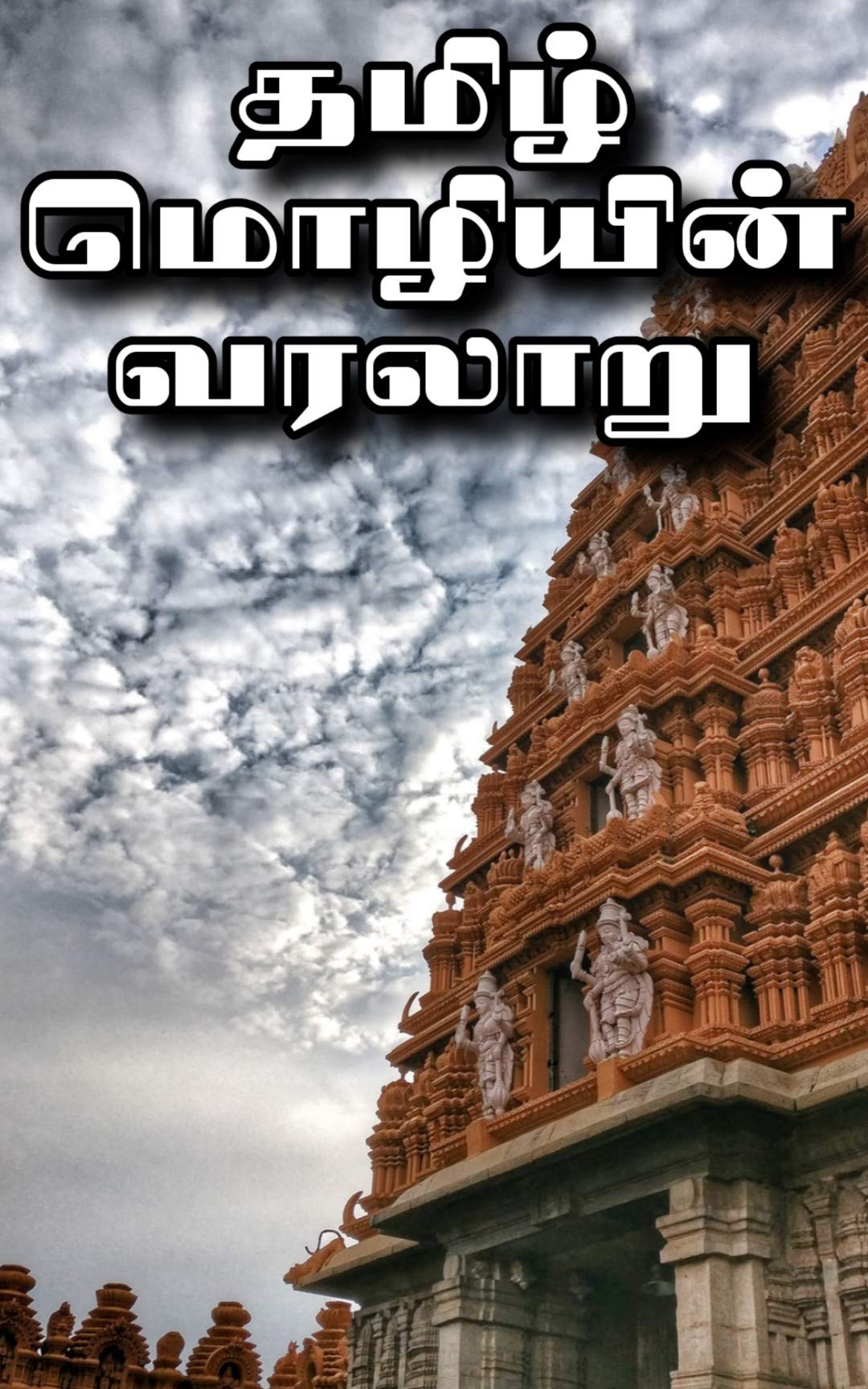 Tamil Language History (Tamil Edition) by abhi shek | Goodreads
