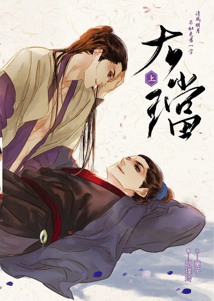 大珰 by Tong Zi | Goodreads