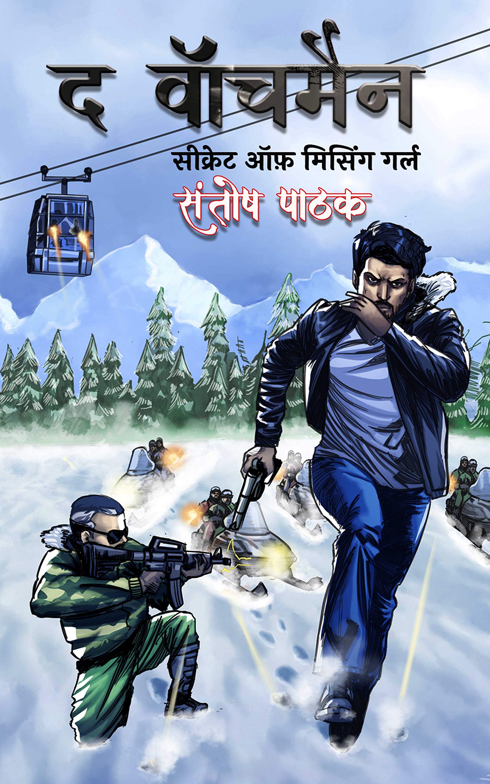 The Watchmen: SECRET OF MISSING GIRL (The Watchman Book 1) by Santosh ...