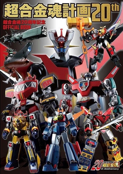 SOUL OF CHOGOKIN PLAN 20TH ANNIVERSARY by Media Work | Goodreads