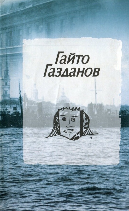 Рассказы. На французской земле by Gaito Gazdanov | Goodreads