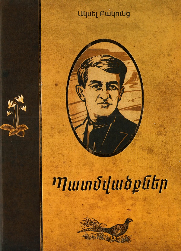 Պատմվածքներ by Aksel Bakunts | Goodreads