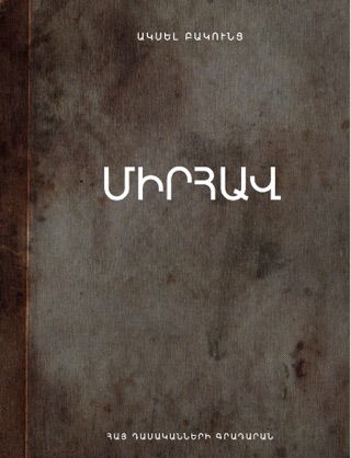 Միրհավ by Aksel Bakunts | Goodreads