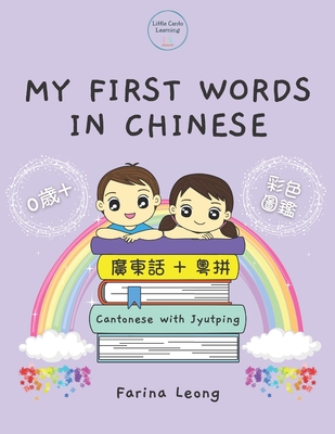 My First Words in Chinese: Cantonese with Jyutping by Farina Leong ...
