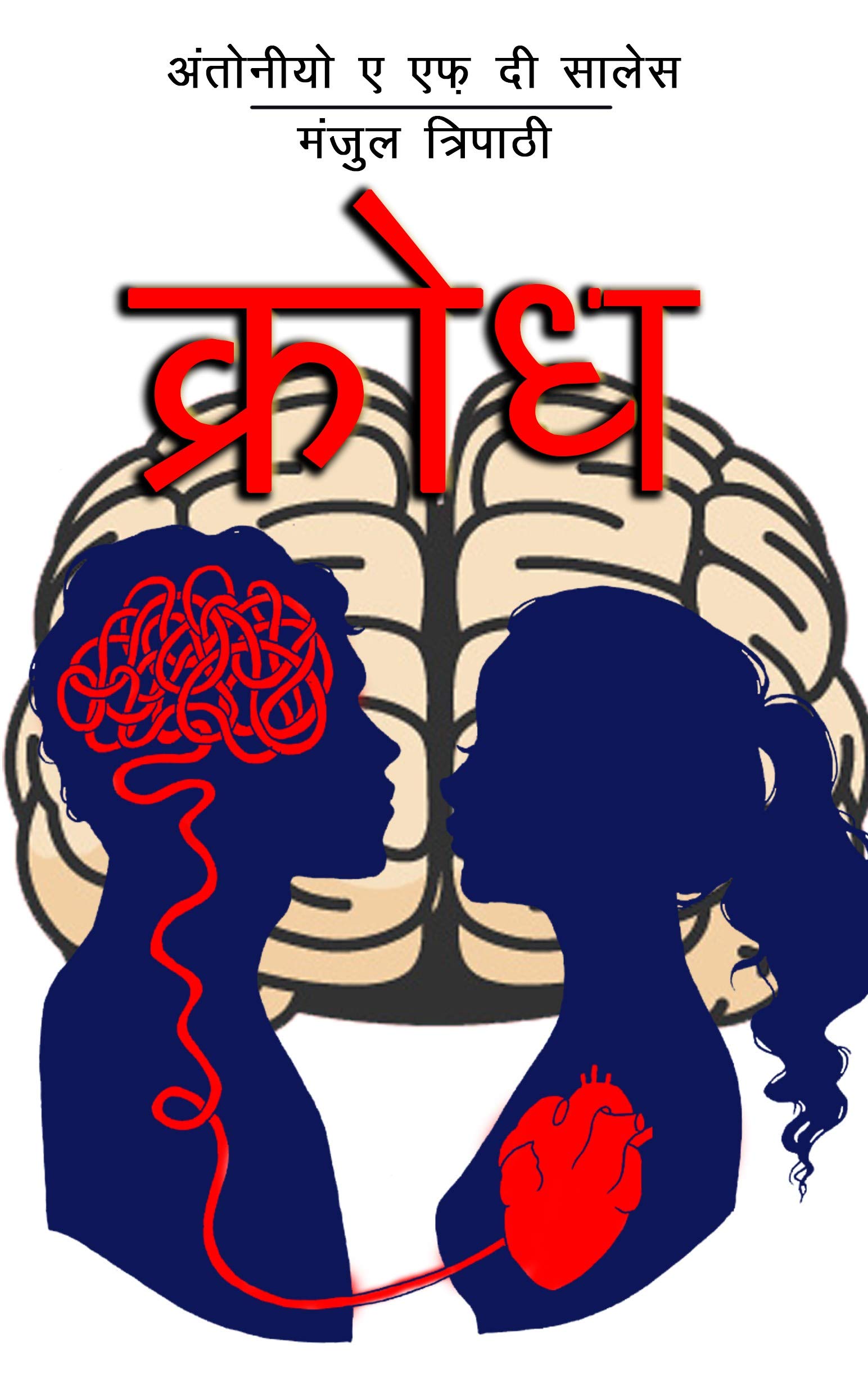 Krodh by Manjul Tripathi | Goodreads