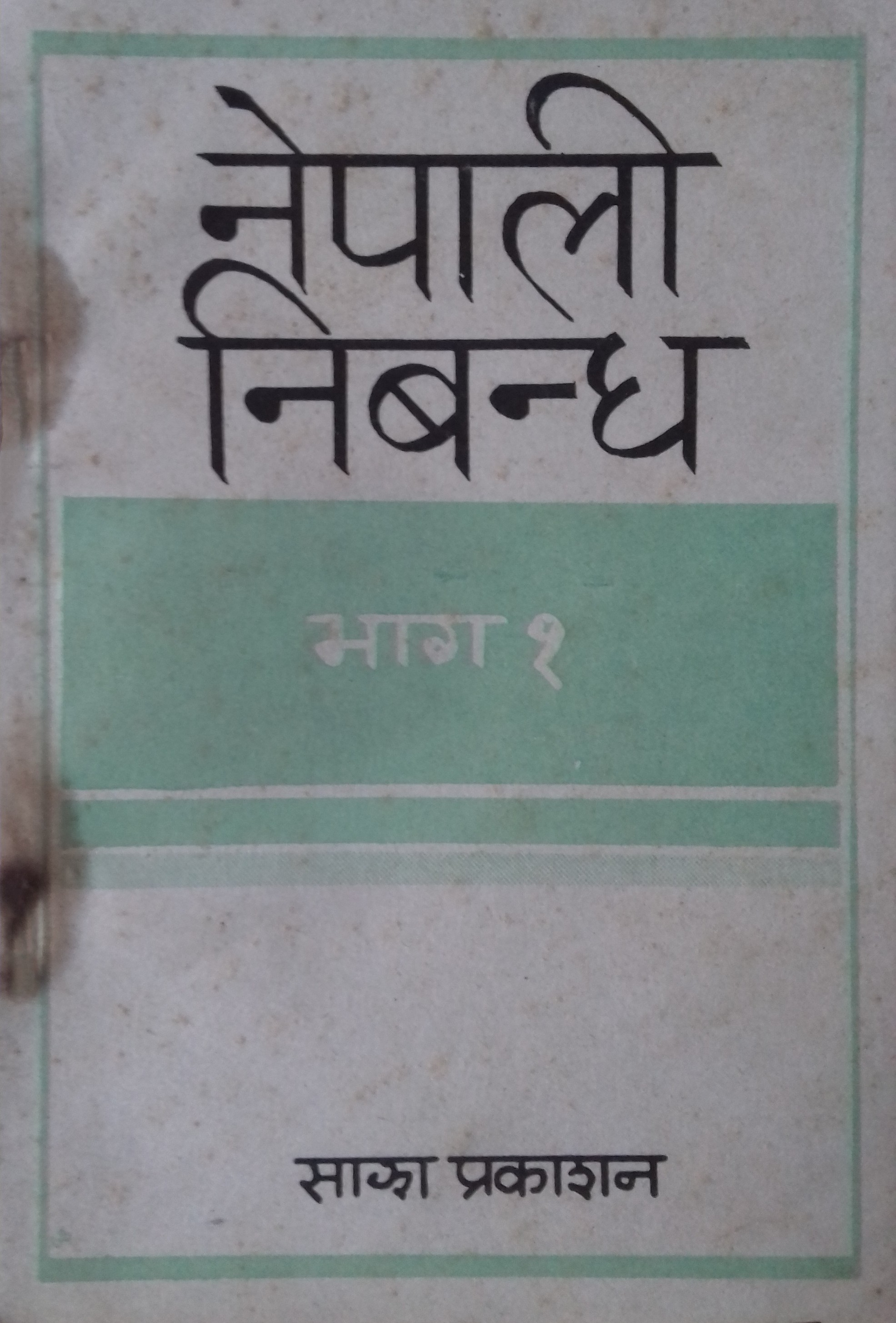 नेपाली निबन्ध [Nepali Nibandha] by Mohanraj Sharma | Goodreads