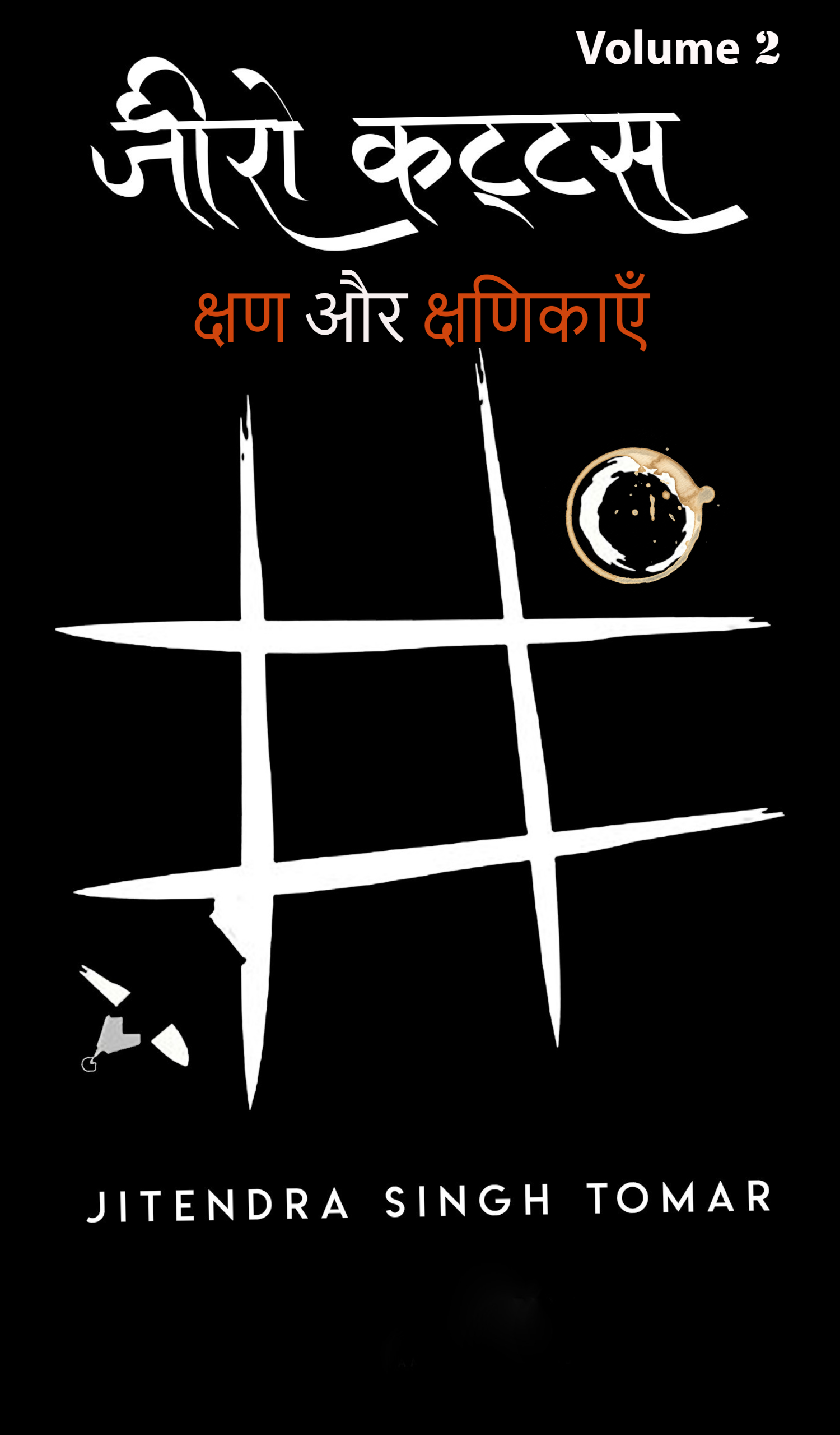 zeero kattas volume 2 by Jitendra Singh Tomar | Goodreads