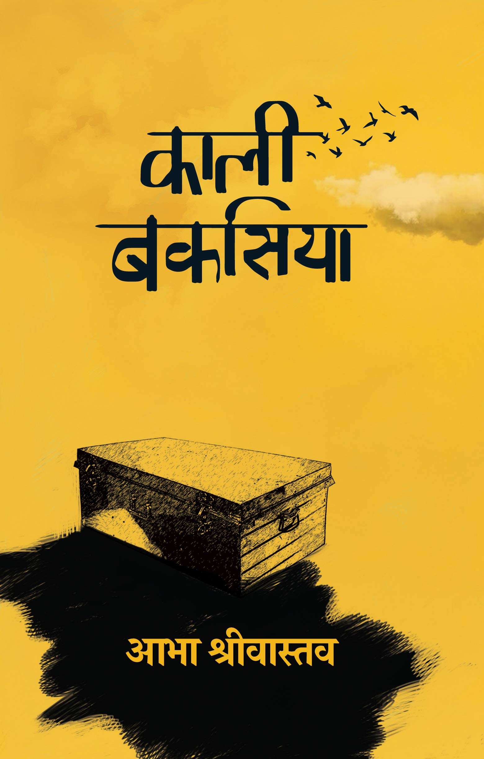 Kaali Bakasiya by Abha Srivastava | Goodreads