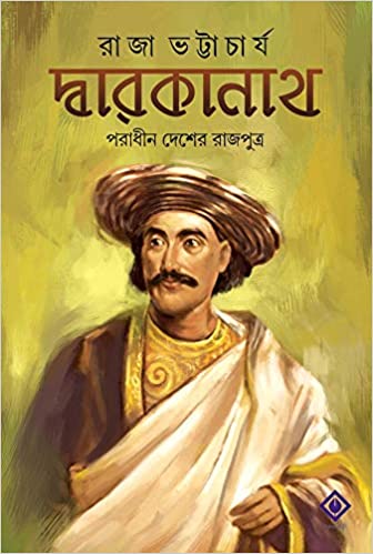 দ্বারকানাথ - পরাধীন দেশের রাজপুত্র by Raja Bhattacharjee | Goodreads