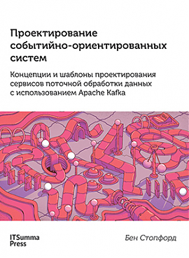 Designing Event-Driven Systems by Ben Stopford | Goodreads