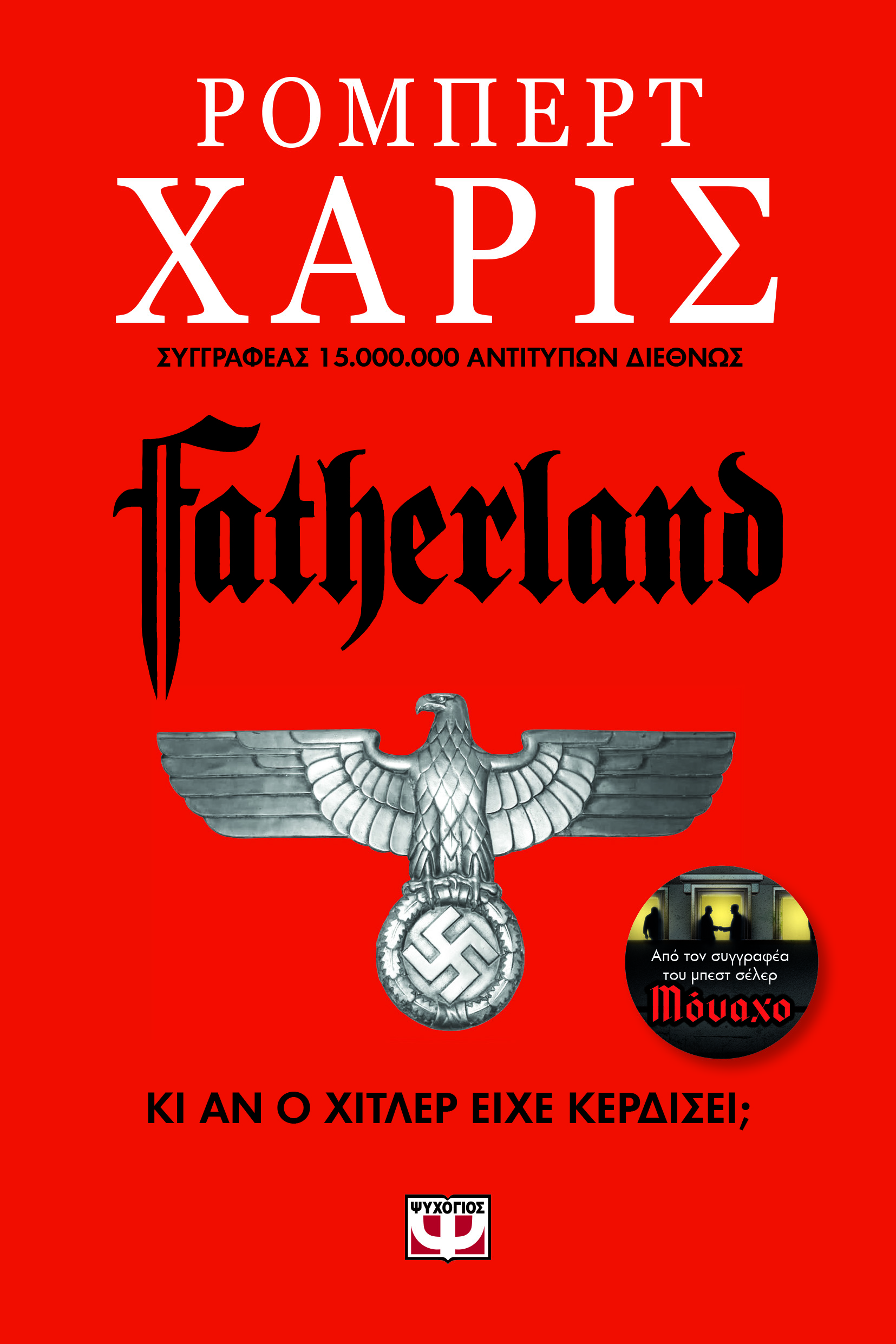 Fatherland by Robert Harris | Goodreads