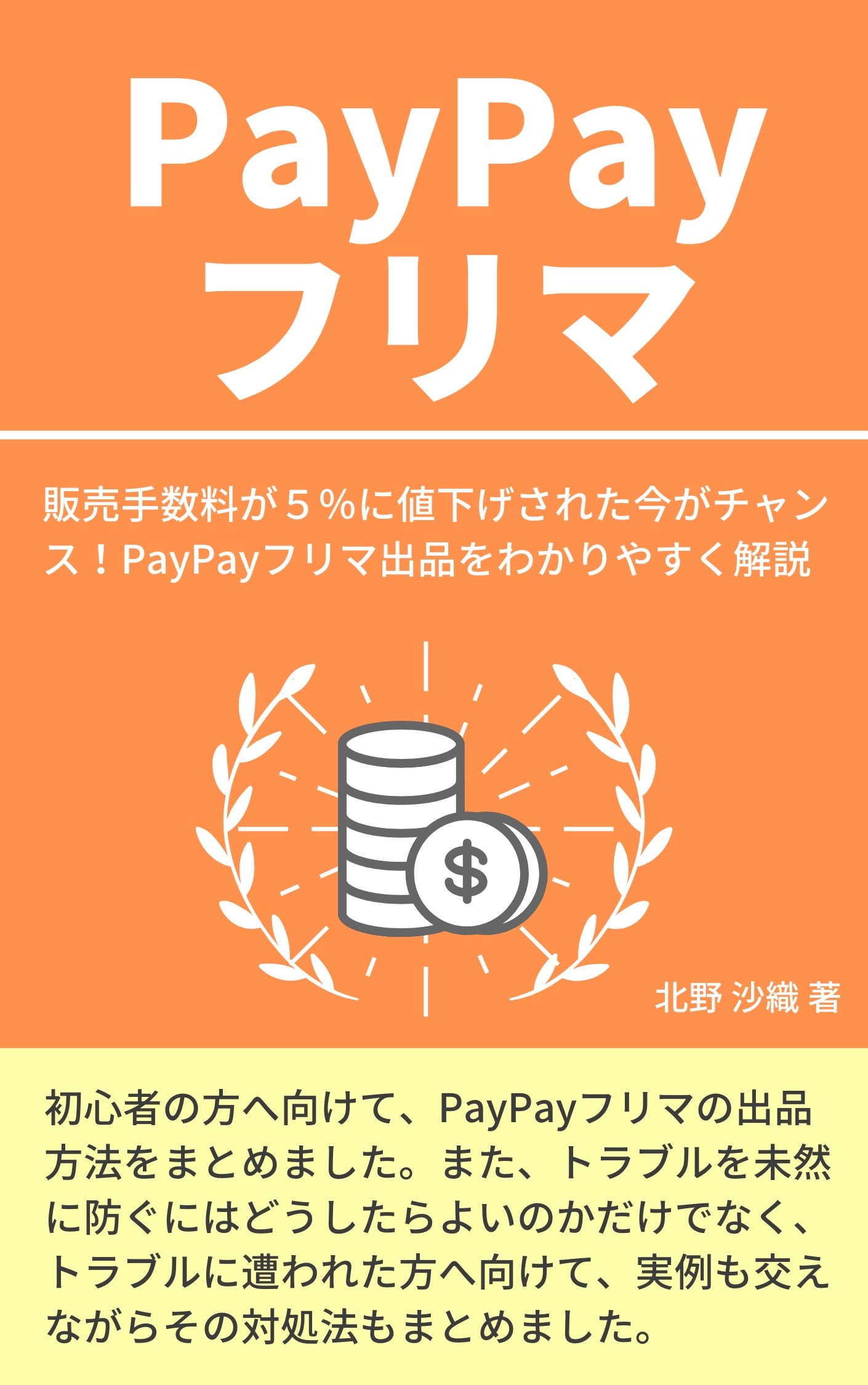 PayPay Flea market : Explain PayPay flea market operated by Yahoo JAPAN by Saori Tsukamoto ...
