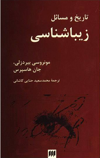 تاریخ و مسایل زیبایی شناسی by Monroe C. Beardsley | Goodreads