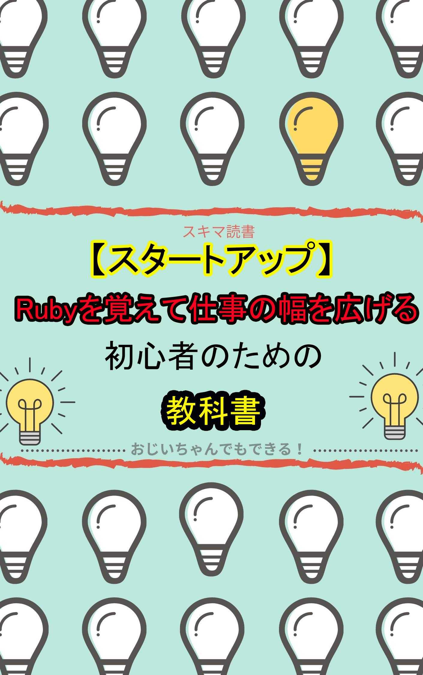 purogurama puroguraming gengo Ruby syosinsya no tameni kaita kyoukasyo ...