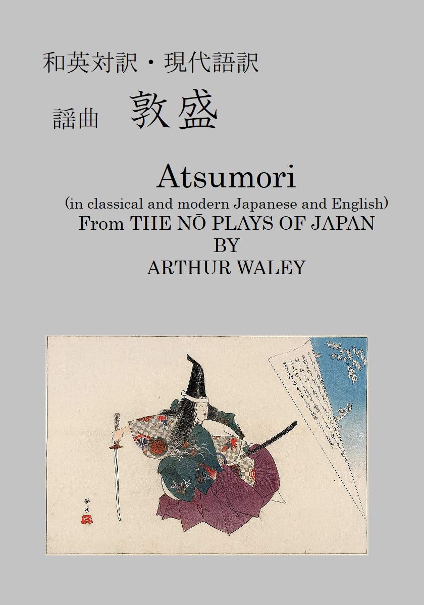 Atsumori the Noh Play in classical and modern Japanese and English by ...