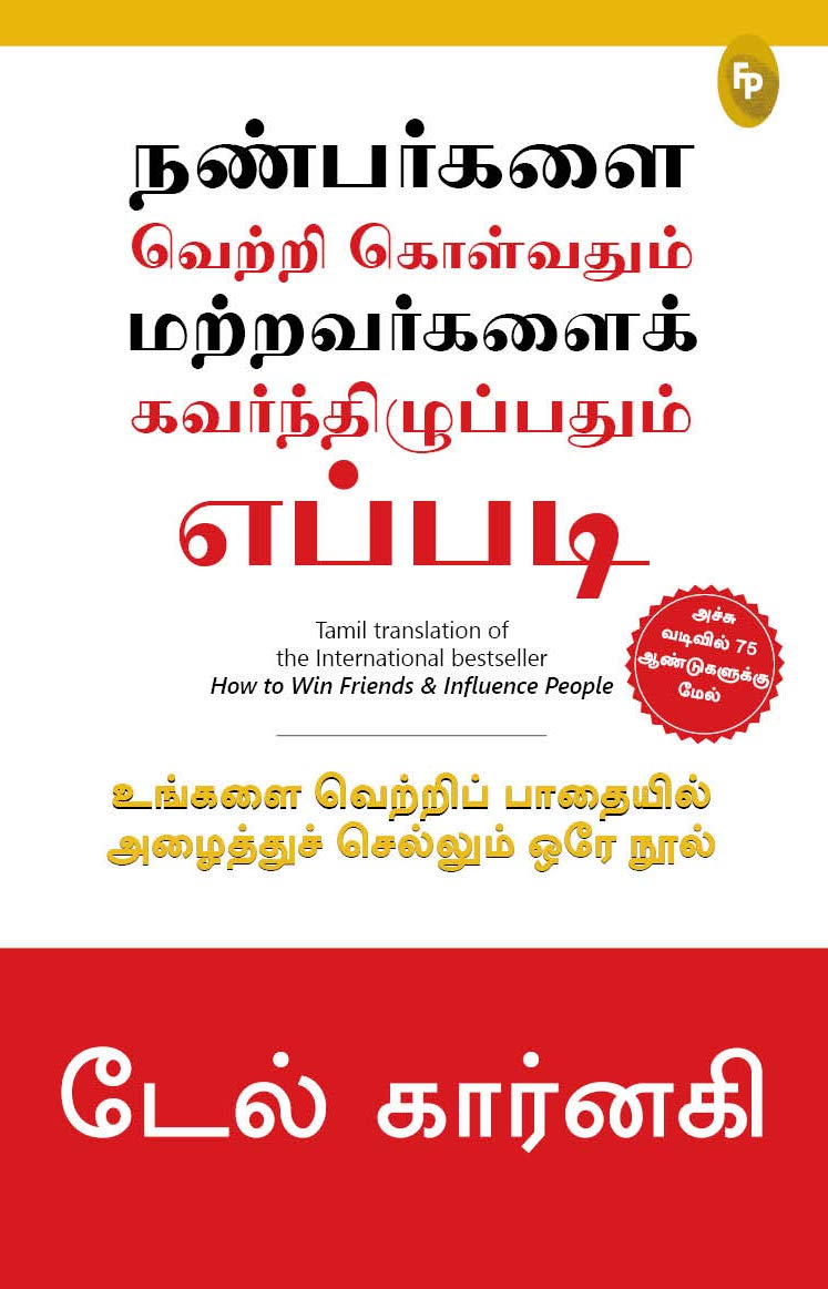 How To Win Friends & Influence People (Tamil) by Dale Carnegie | Goodreads
