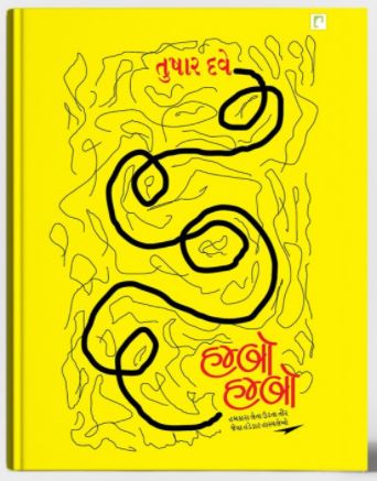 HAMBO HAMBO by Tushar Dave | Goodreads