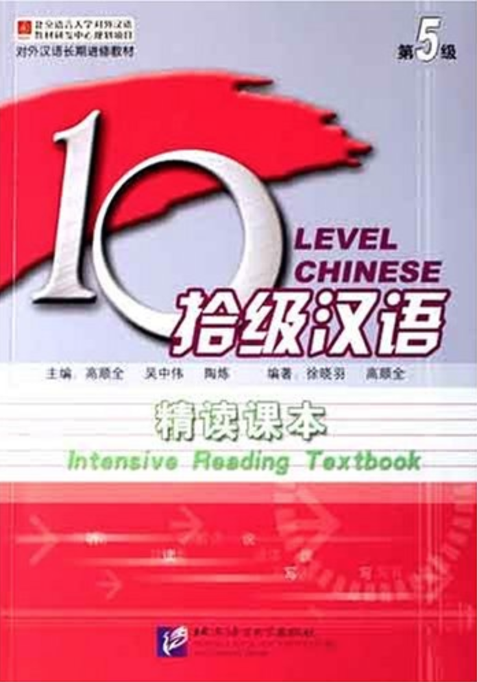 Ten Level Chinese (Level 5): Intensive Reading Textbook by Wu Zhongwei ...
