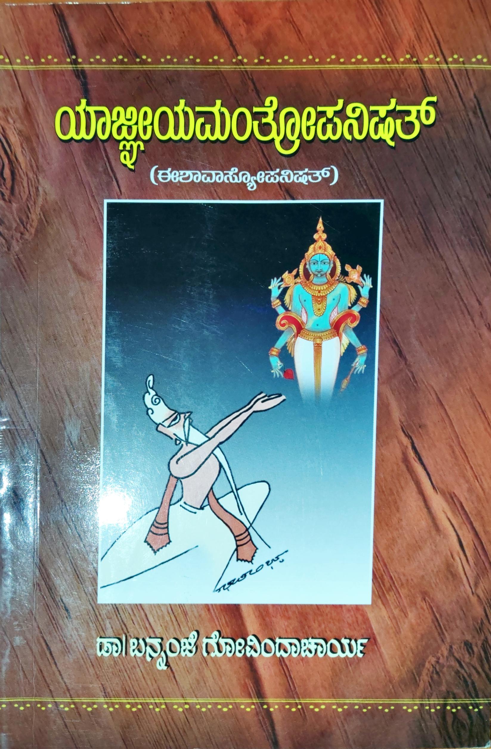 Yajniya-Mantropanisat (Isavasyopanisat) by Bannanje Govindacharya ...