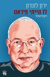 לו הייתי פיראט by Yaron London | Goodreads