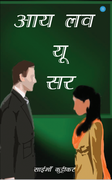 I love You Sir by Saima Kutikkar | Goodreads