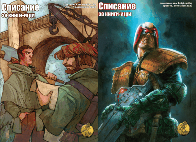 Списание за книги-игри by Ваян Дечков | Goodreads