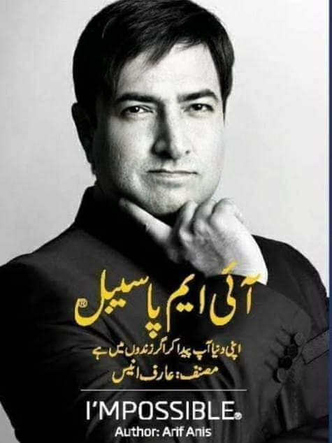 I'MPOSSIBLE / آئ ایم پاسیبل by ARIF ANIS | Goodreads
