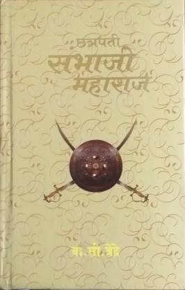 Chhatrapati Sambhaji Maharaj by Va. Si. Bendre | Goodreads