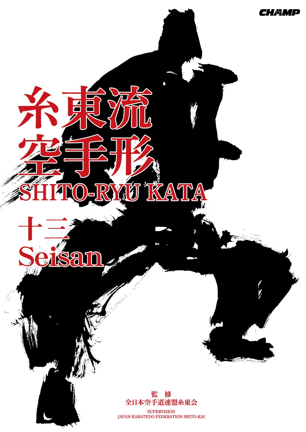 SHITO RYU KATA TEXT BOOK CHEEP EDITION SEISAN THE COMPLETE SERIES OF SHITO-RYU KATA VOL 2 by ...