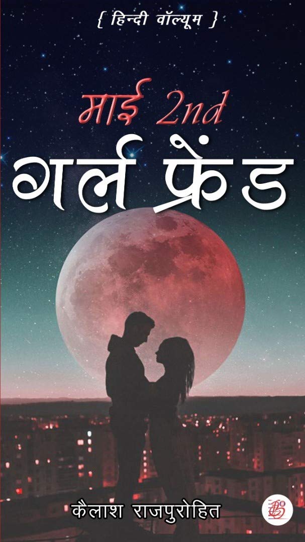 My 2nd Girlfriend by Kailash Rajpurohit | Goodreads