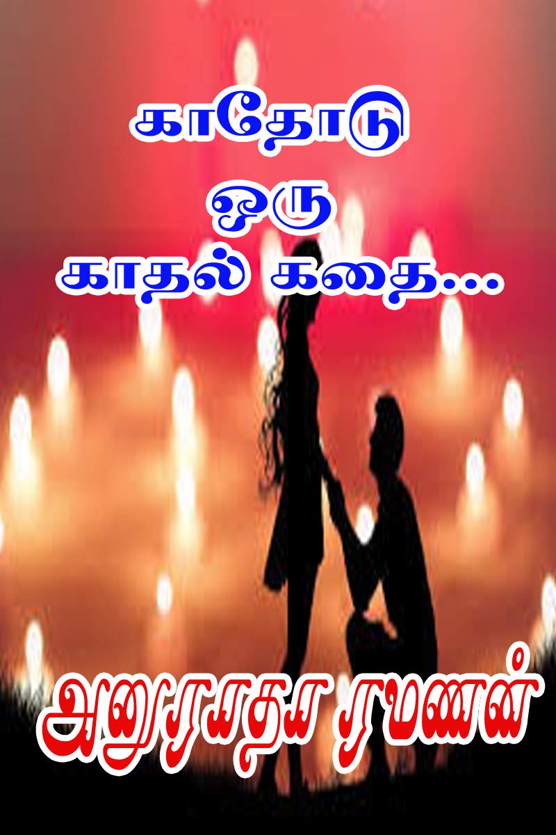 Kaadhalodu Oru Kadhal Kathai... (Tamil Edition) by Anuradha Ramanan ...