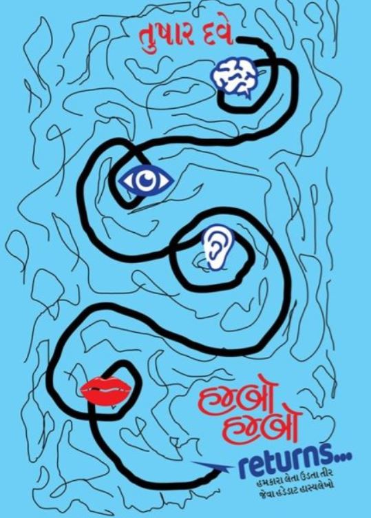 HAMBO HAMBO RETURNS by Tushar Dave | Goodreads