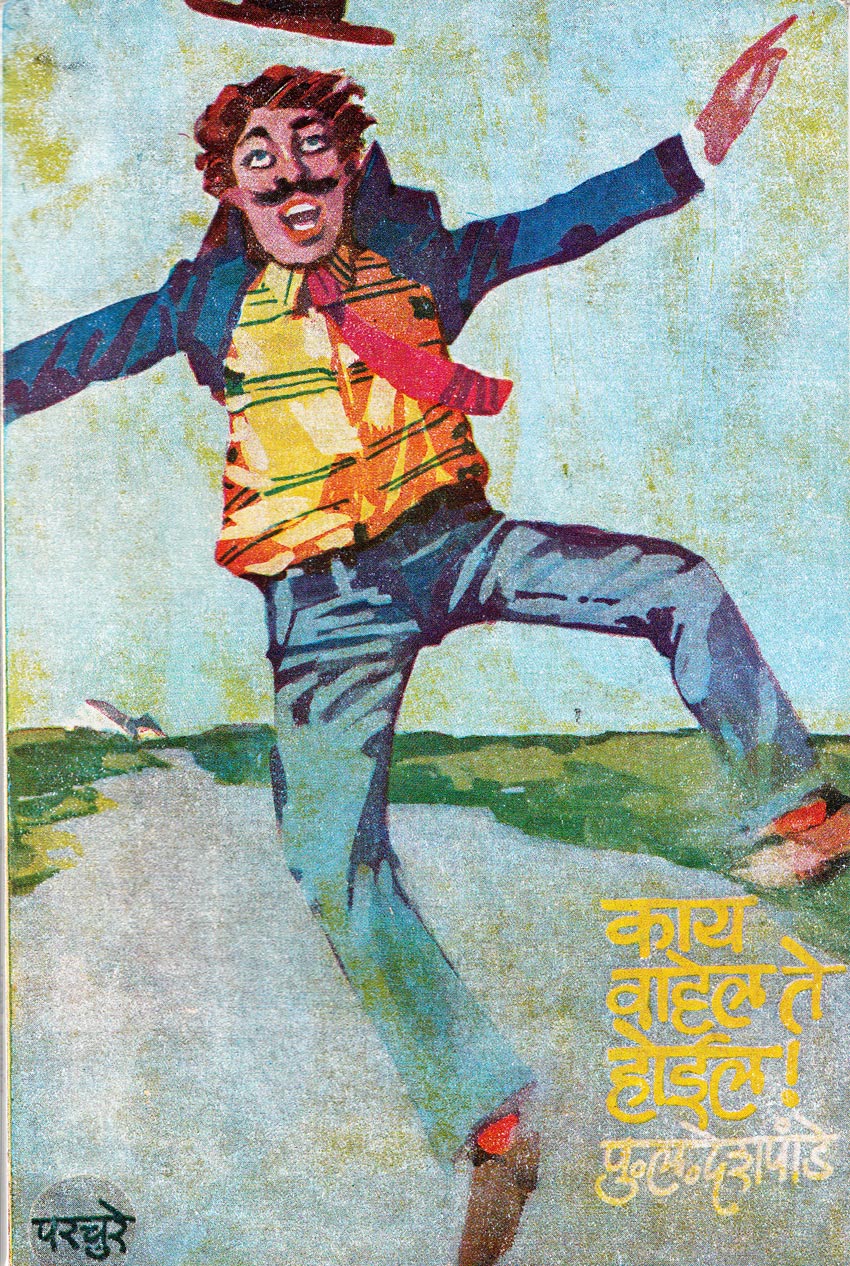 काय वाट्टेल ते होईल ! [Kay Vattel te Hoel] by P.L. Deshpande | Goodreads