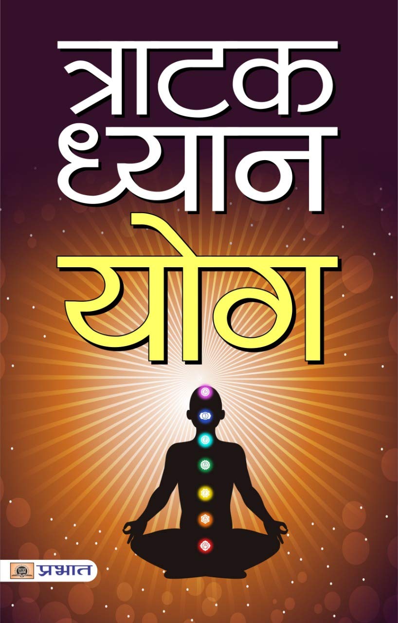 TRATAK DHYAN YOG: The Practice of Tratak Meditation by Mahesh Sharma ...