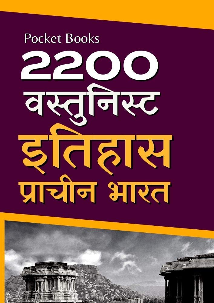 Objective History in Hindi – Prachin Bharat ka Itihas – Pocket Books by ...