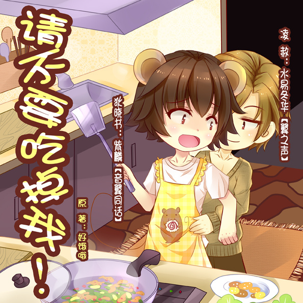 Please Don’t Eat Me by 好餓哦 | Goodreads