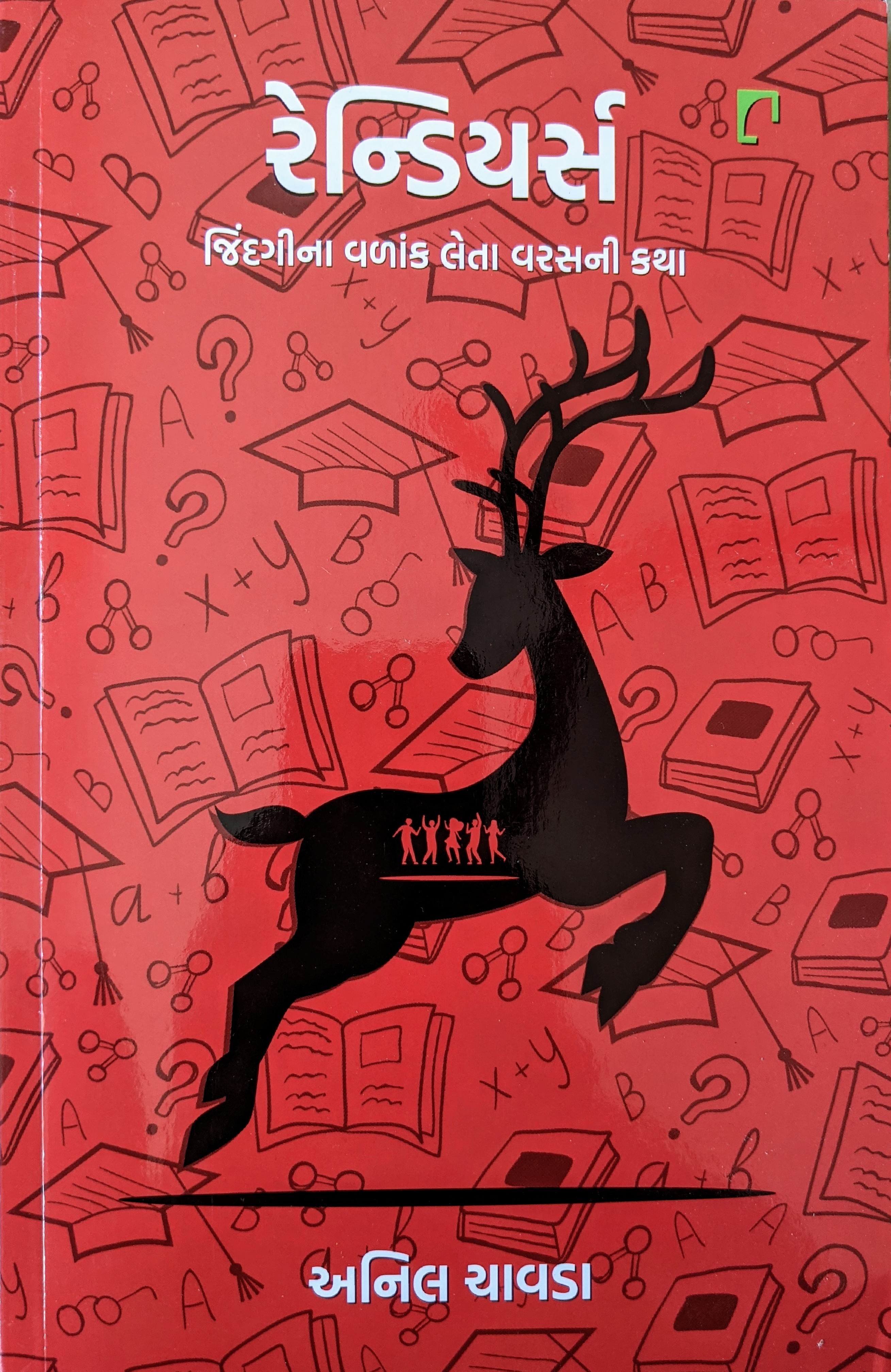 Reindeers by Anil Chavda | Goodreads