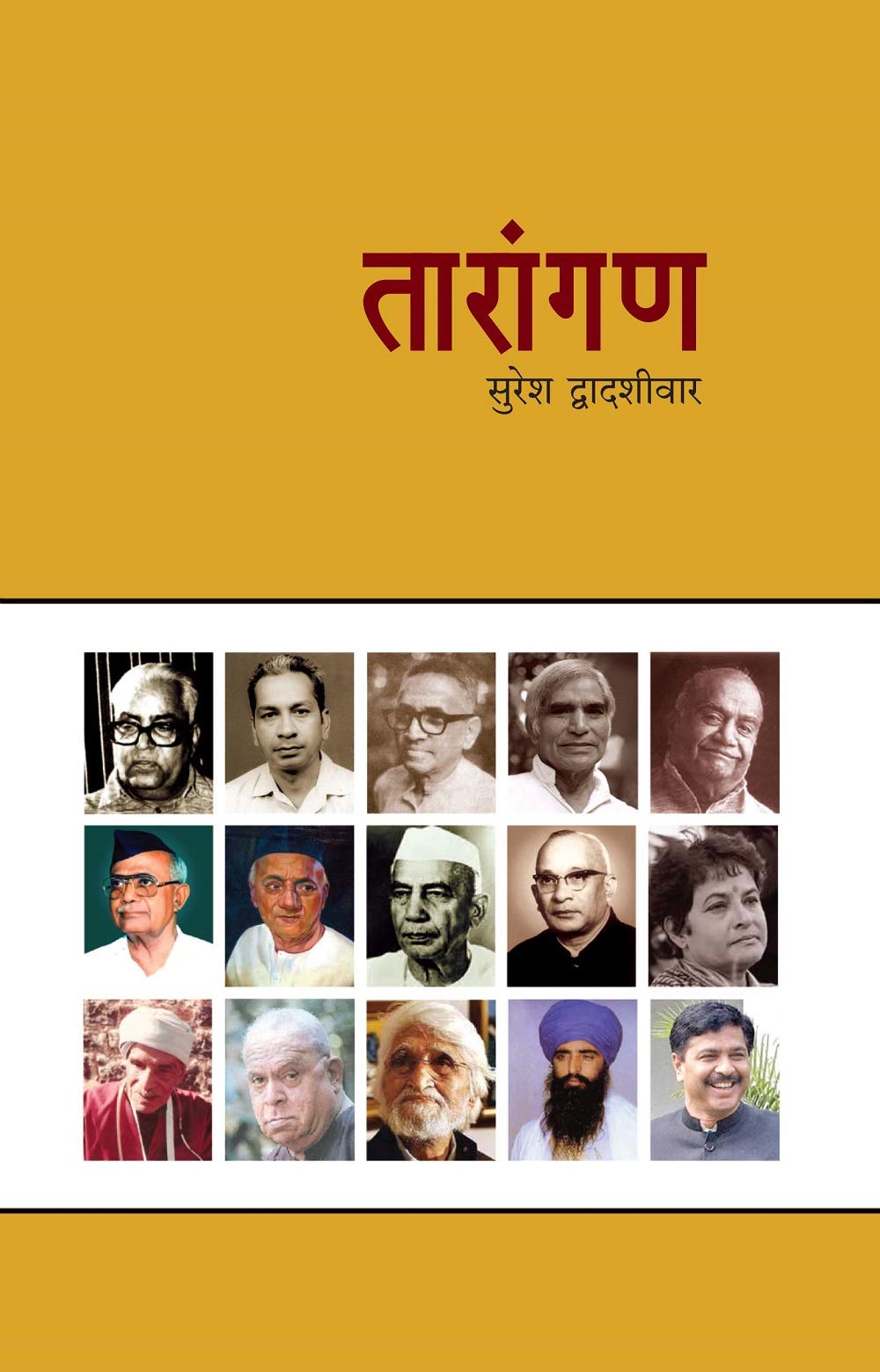 तारांगण | Tarangan (Marathi Edition) by Suresh Dwadashiwar | Goodreads