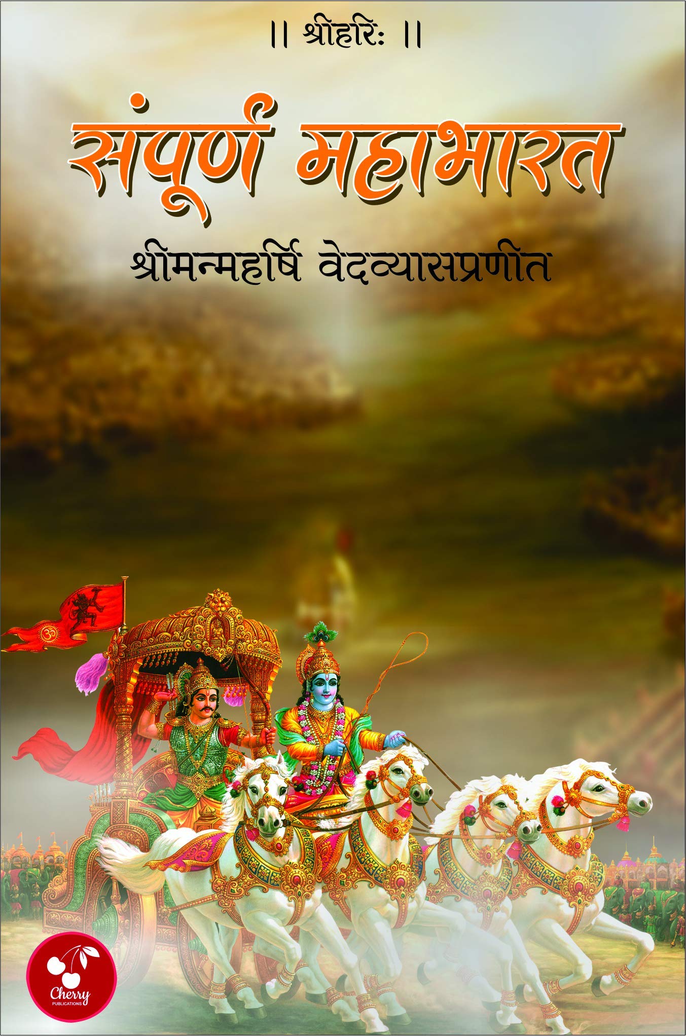 Sampurn Mahabharat (Hindi Edition) by MahaRishi Ved Vyas | Goodreads