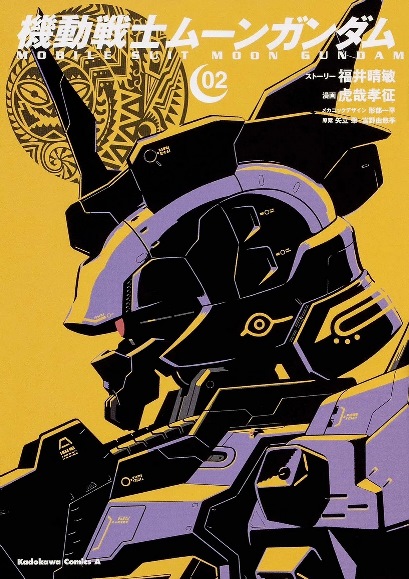 Mobile Suit Moon Gundam, Vol. 2 by Harutoshi Fukui | Goodreads