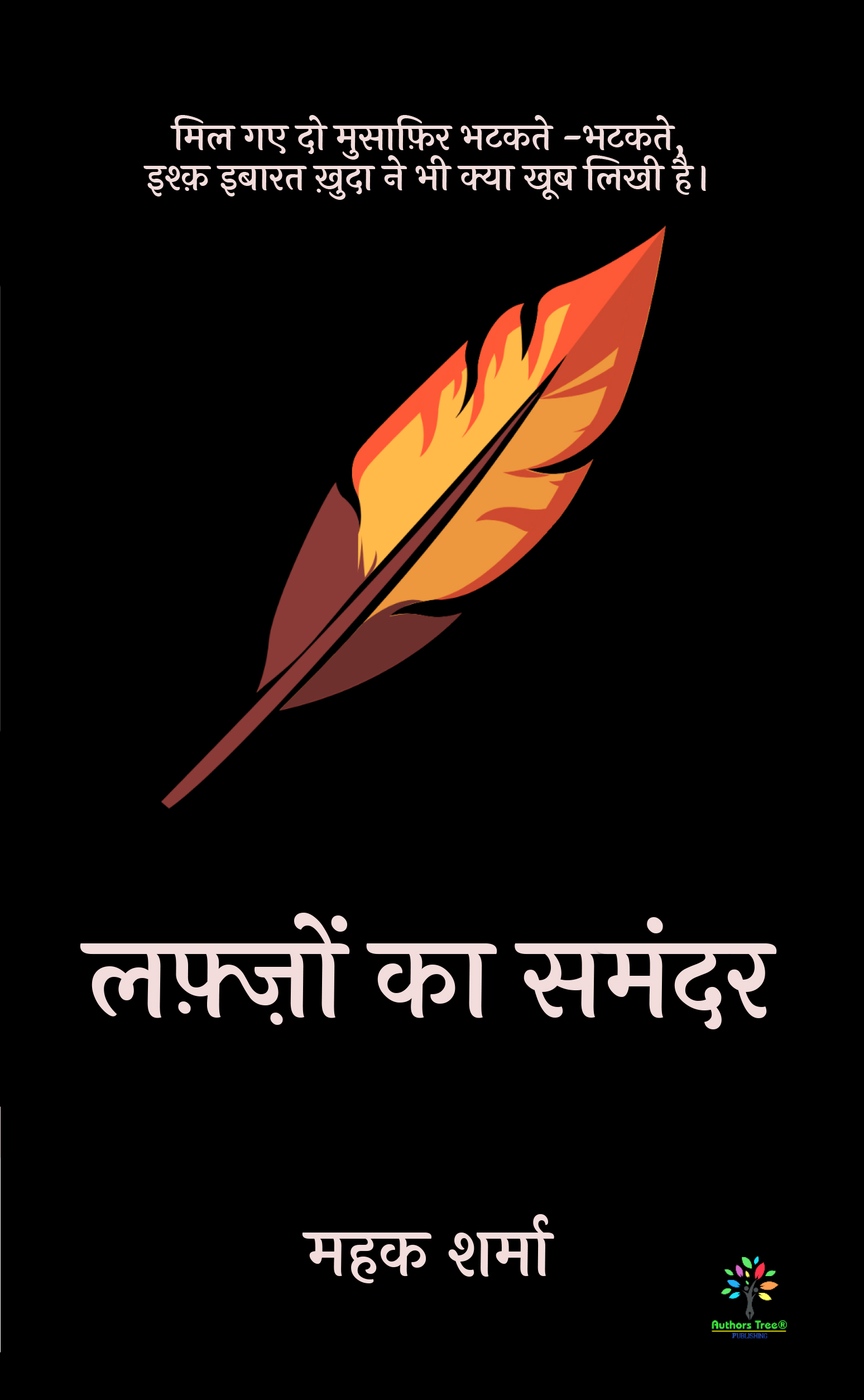Lafzon Ka Samandar by Mahak Sharma | Goodreads