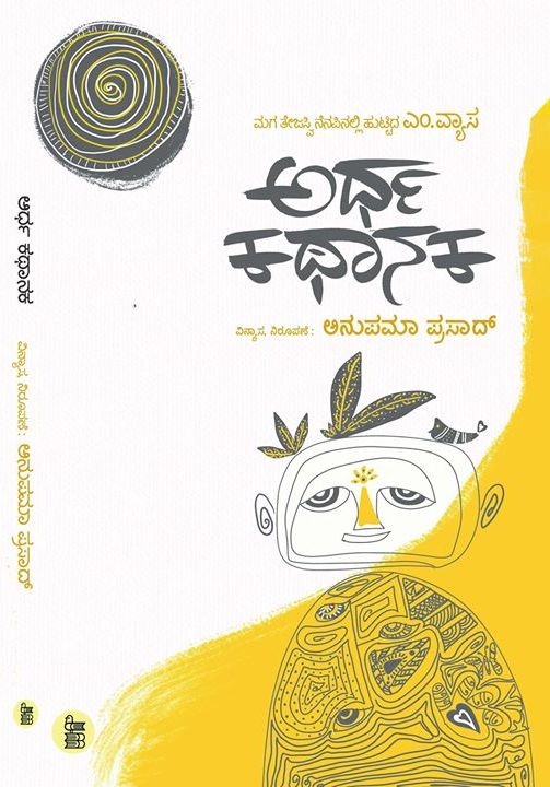 ಅರ್ಧ ಕಥಾನಕ | Ardha Kathanaka by Anupama Prasad | Goodreads