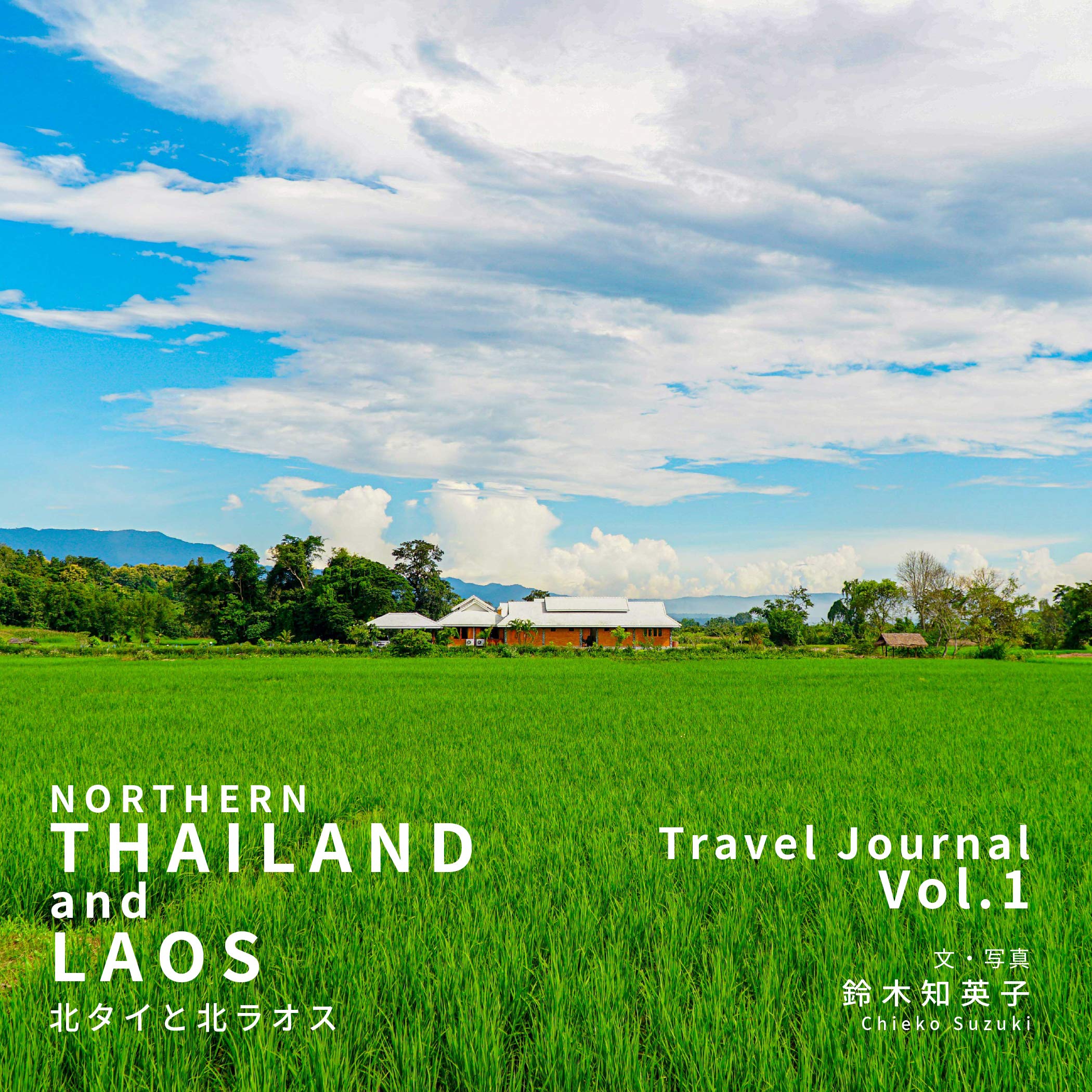 NORTHERN THAILAND and LAOS Travel Journal (MAGNET BOOKS) by Chieko ...