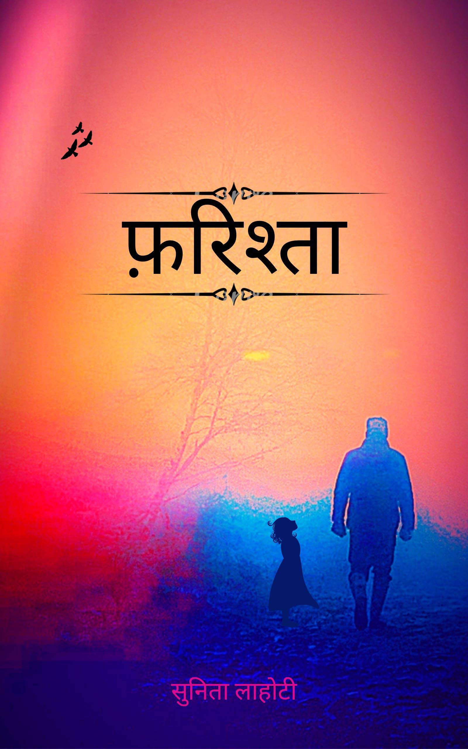 Farishta (फ़रिश्ता): Second runner up for Kindle pen to publish contest ...