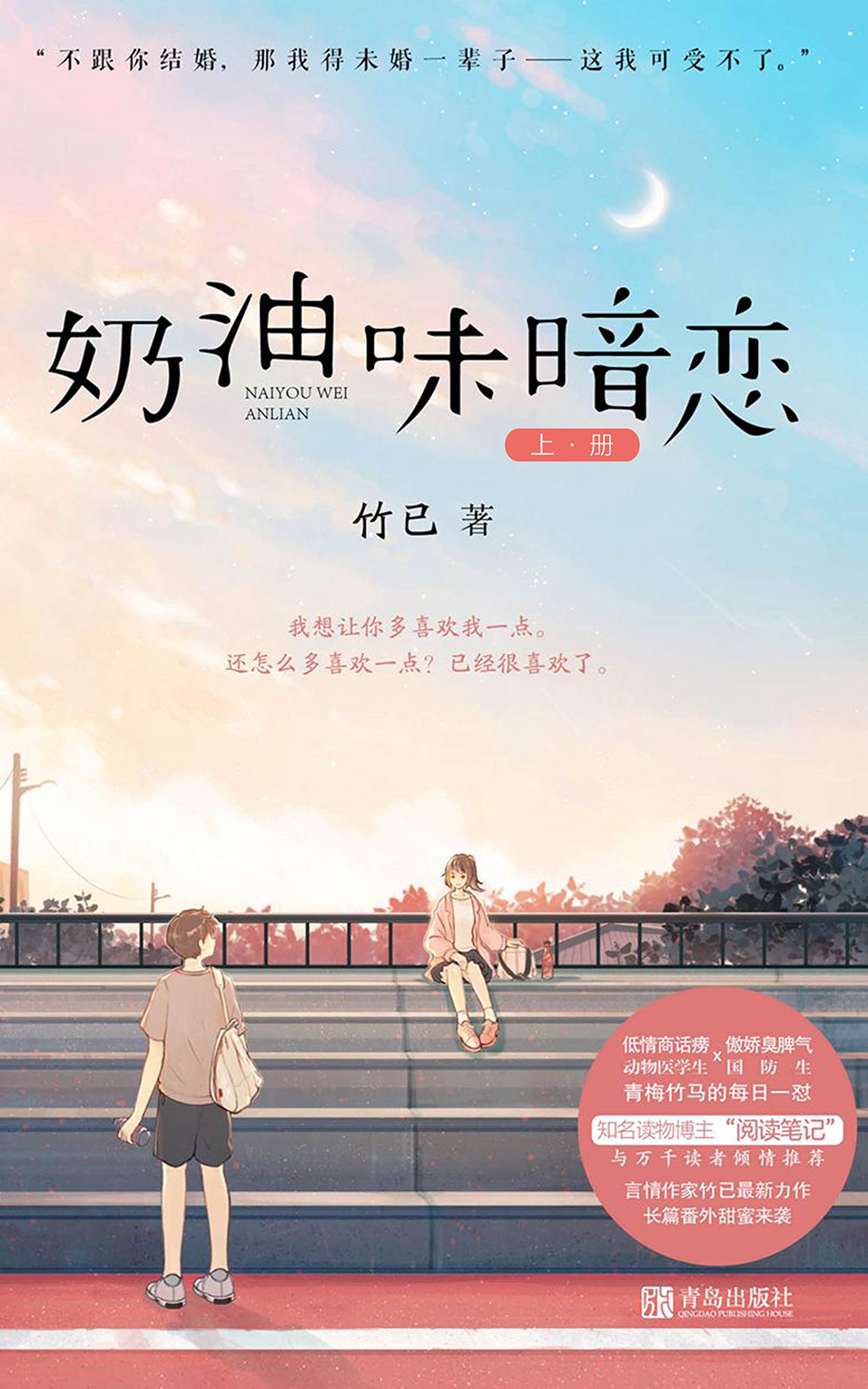 奶油味暗恋（上） by Zhu Yi | Goodreads