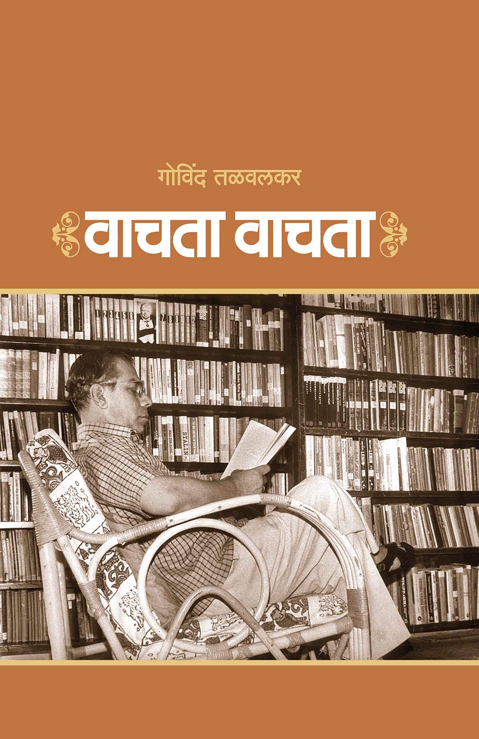 वाचता वाचता | Vachta Vachta (Marathi Edition) by Govind Talwalkar ...