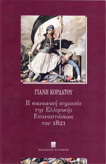 Η κοινωνική σημασία της Ελληνικής Επαναστάσεως του 1821 by Γιάνης ...